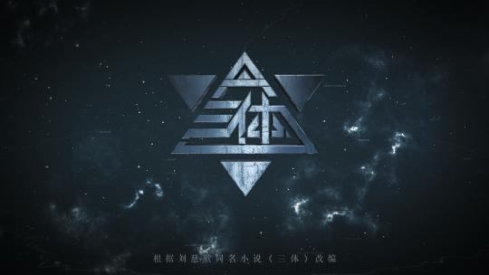 E3D星空神秘宇宙重金属片头片尾ae模板_三体片头正版AE模板_流浪地球版权AE素材模板下载-新片场素材